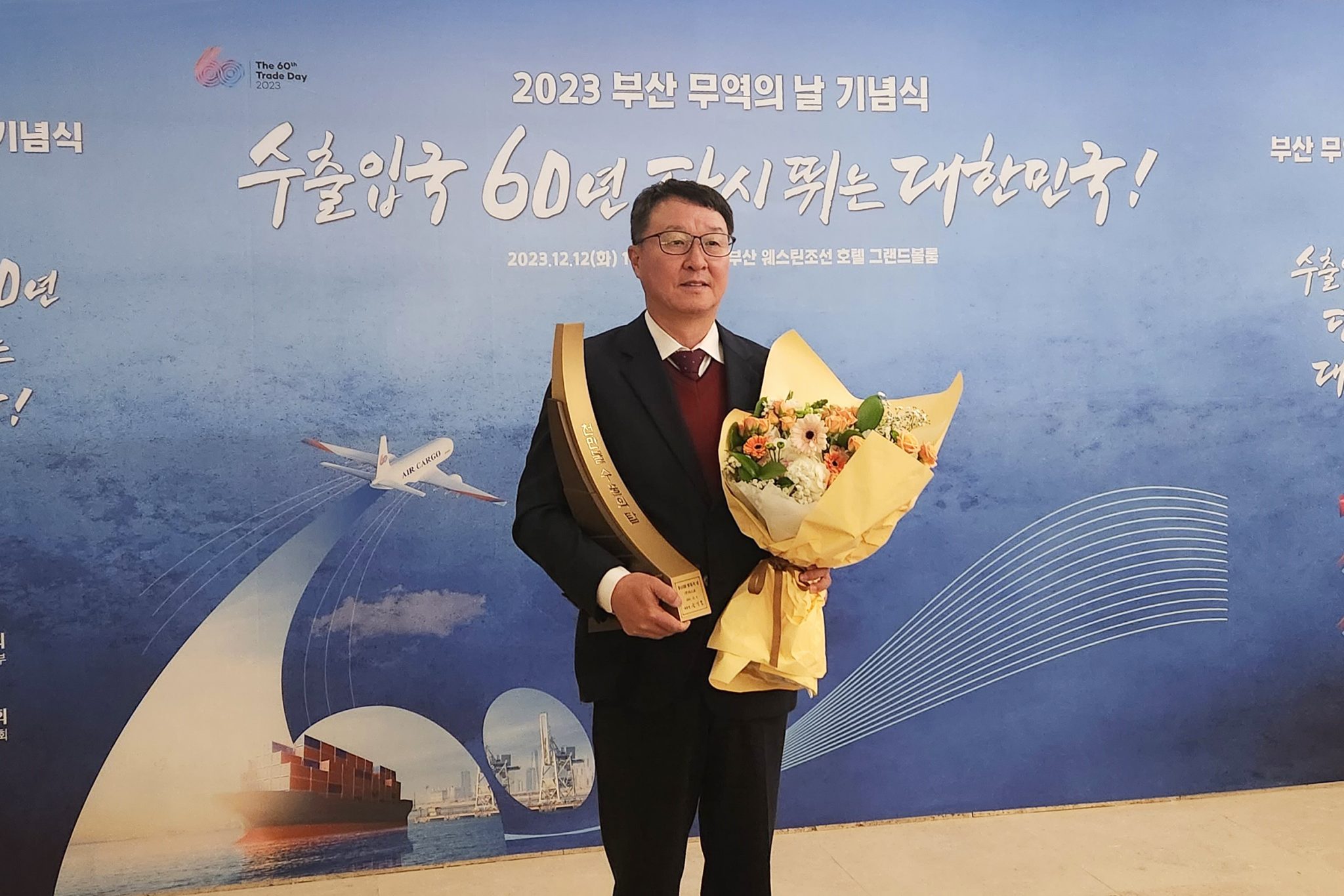 2023 Busan Trade Day Commemoration Ceremony 『10 Million Dollar Export ...