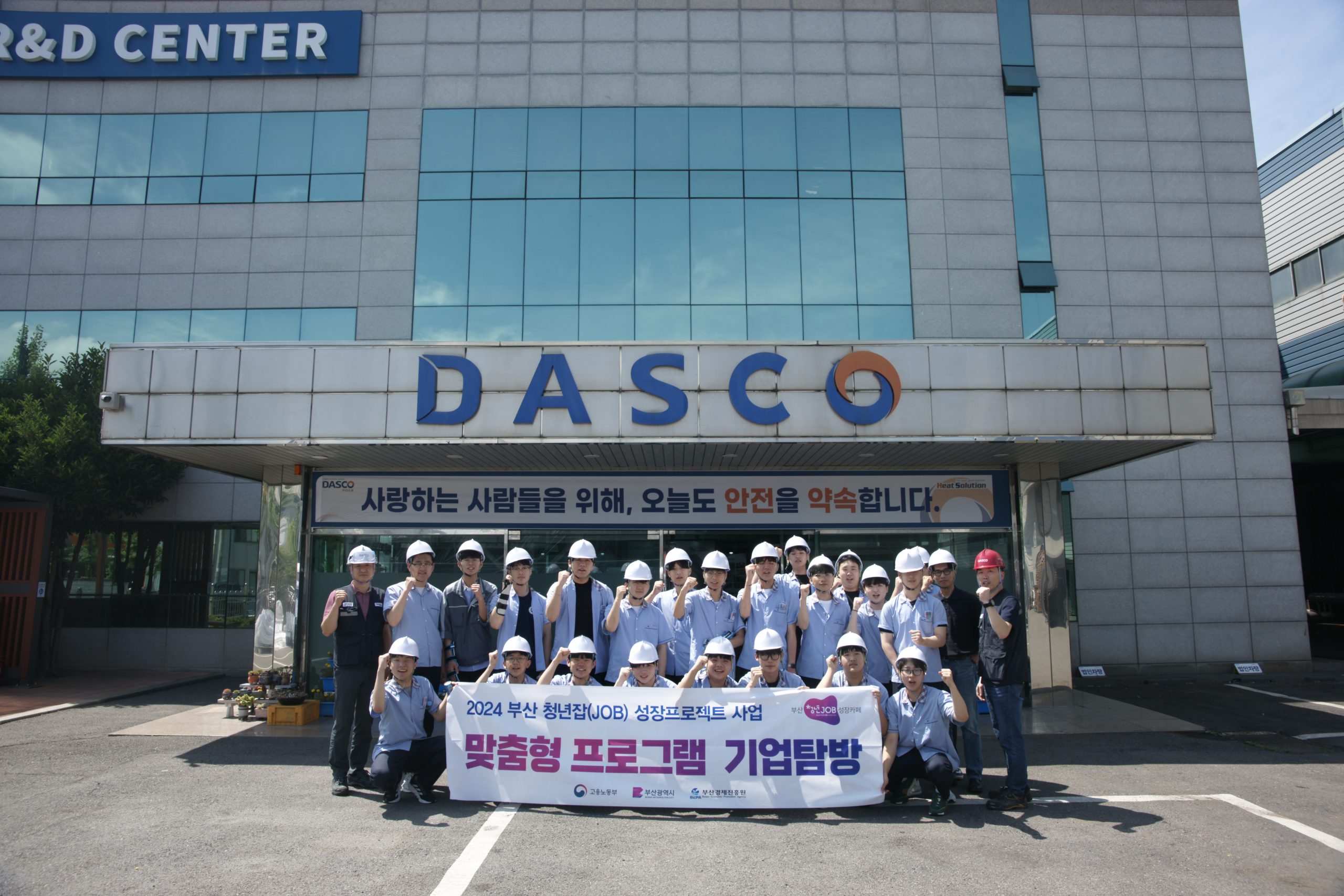 2024년 부산 청년잡(JOB) 성장프로젝트 사업 - DASCO